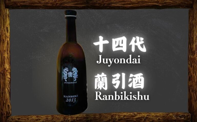 【十四代】蘭引酒 熟成純米焼酎の定価と通販で買える店は？｜鬼兜から蘭引酒に一新！味と特徴【高木酒造・山形県】