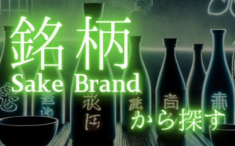 【十四代】蘭引酒 熟成純米焼酎の定価と通販で買える店は？｜鬼兜から蘭引酒に一新！味と特徴【高木酒造・山形県】